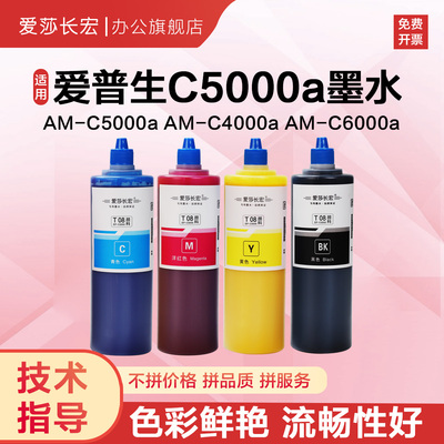 爱莎长宏C5000a专用墨水T08