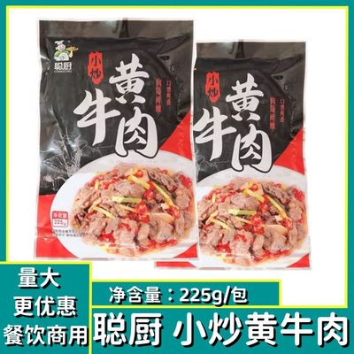 聪厨小炒牛肉225g*2袋腌制牛肉片酒店特色半成品美食食材预制菜