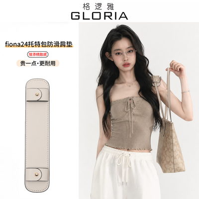 适用蔻驰Fiona24肩垫肩带加宽防勒防滑coach zip24托特包内胆改造
