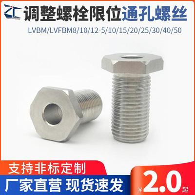 PAX02调整螺栓限位通孔螺丝LVBM/LVFBM8/10/12-5/10/15/20/25/30