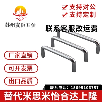 U型把手圆形钢拉手PULB-60/100/135/160 PULBS-100/135