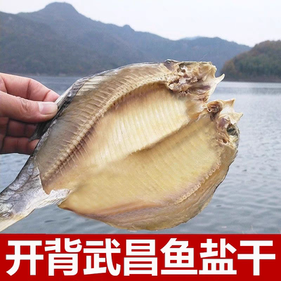 江西特产风干武昌鱼阳干鳊鱼农家自制腊鱼整条咸鱼干干货腊味包邮