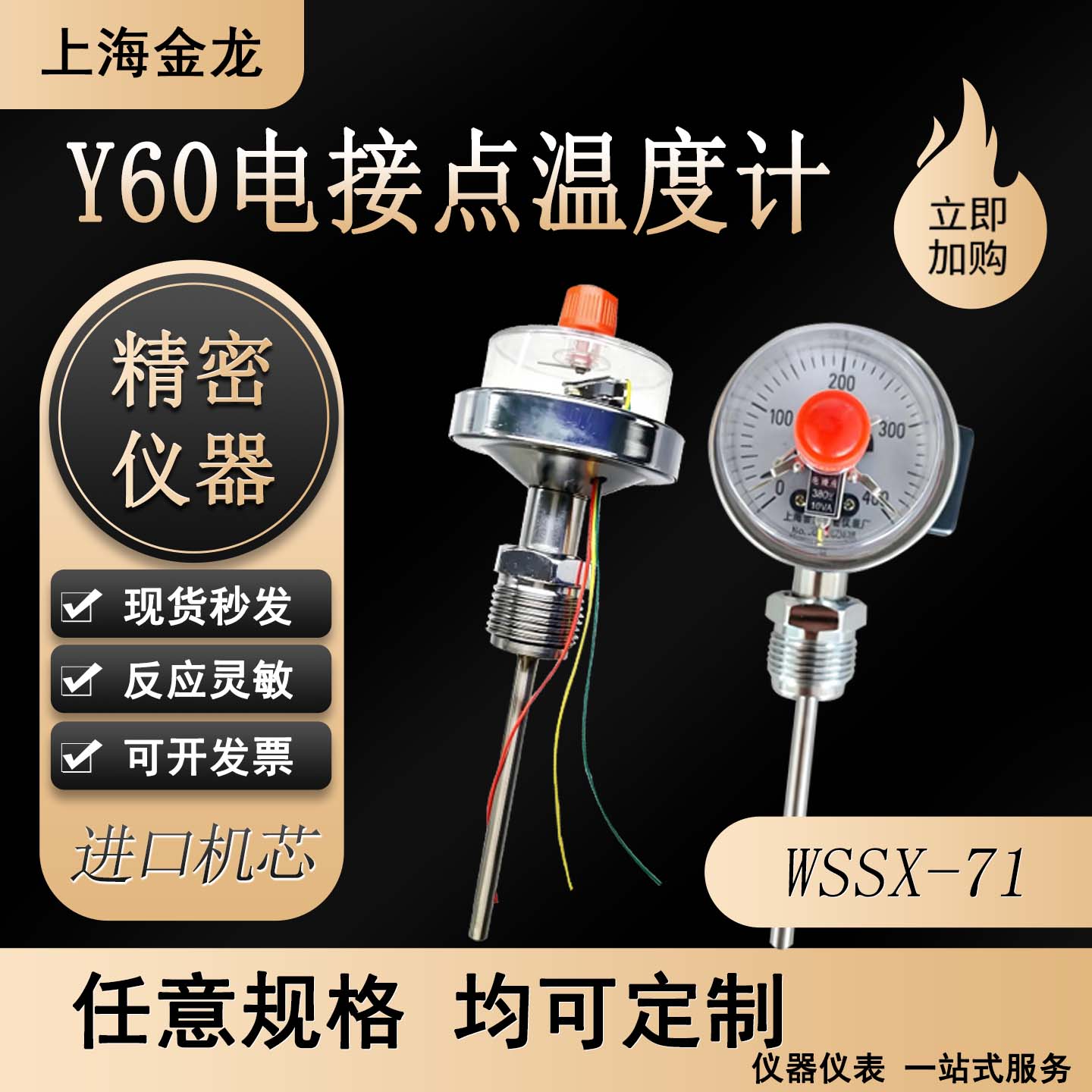 WSX71电接点双金属温度计311表盘60带上下限开关量工业锅炉反应釜