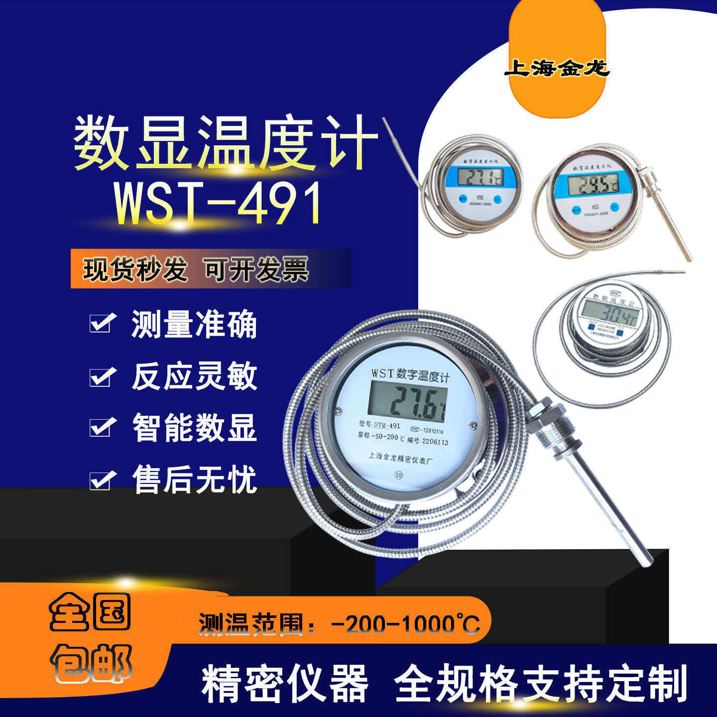 数显双金属温度计带探头测热开防水工业用屠宰高精度耐酸碱不锈钢
