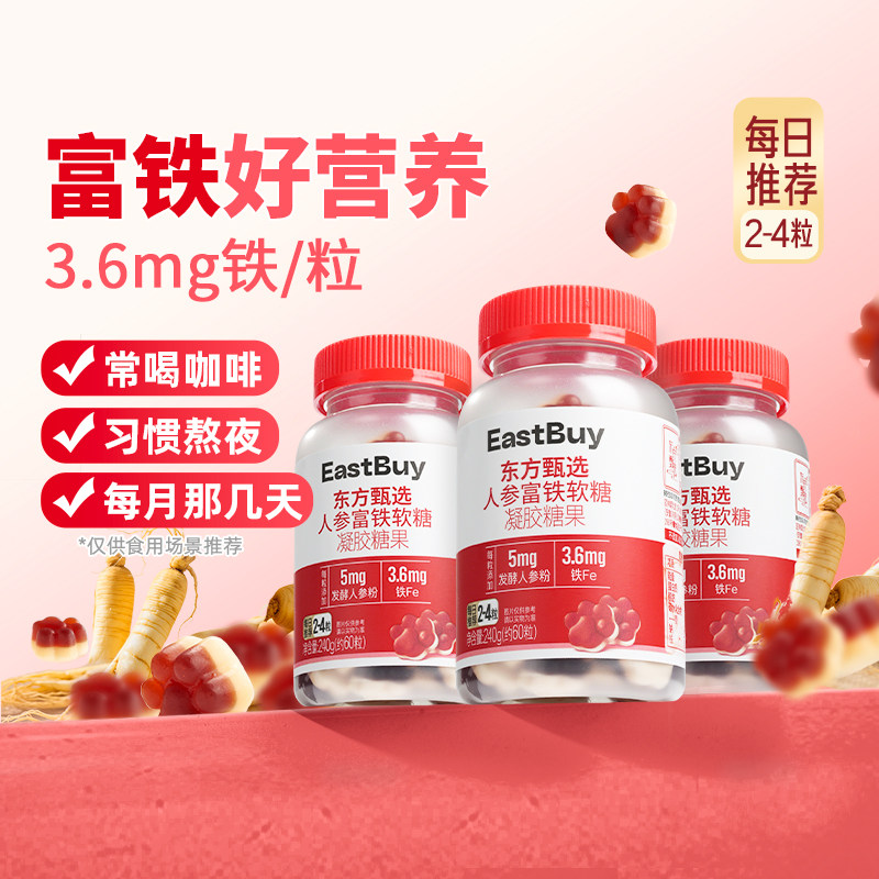 东方甄选丨人参富铁软糖红枣含铁元素办公室送礼