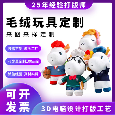 毛绒玩具定制玩偶公仔定做学校吉祥物订制娃娃抱枕挂件订做人偶服