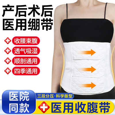 医用术后专用护腰收腹带产后产妇专用剖腹产刨腹产剖宫产束缚带