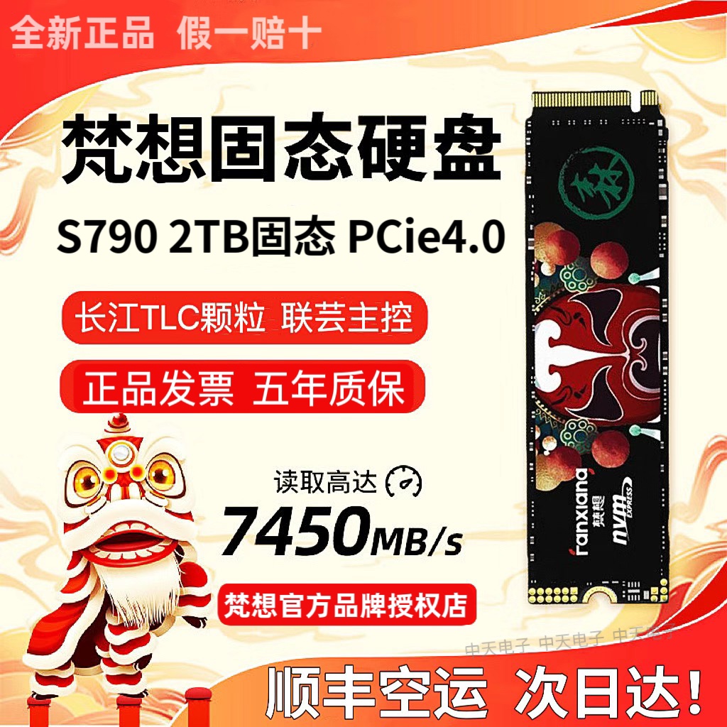 梵想s790 2t固态硬盘m2接口pcie4.0 4t笔记本电脑ssd支持ps5固态_虎窝淘