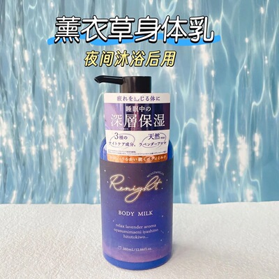 日本Pelican Soap 薰衣草润肤身体乳睡前保湿滋润清爽不黏腻380g