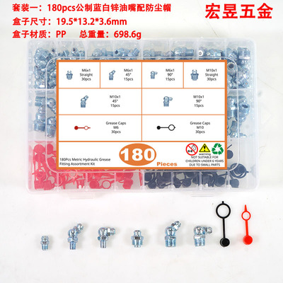90-110-115-125-150-160-180-245pcs公英制黄油嘴注油嘴16种套餐