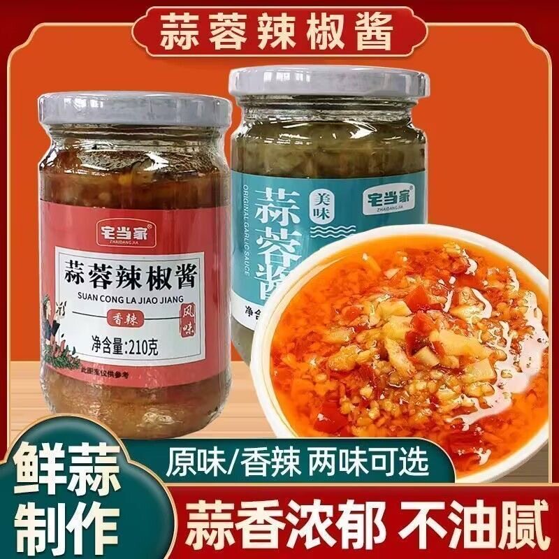 蒜泥蒜蓉酱辣椒酱烤生蚝小龙虾烤茄子海鲜火锅酱蘸调料蒜蓉酱商用