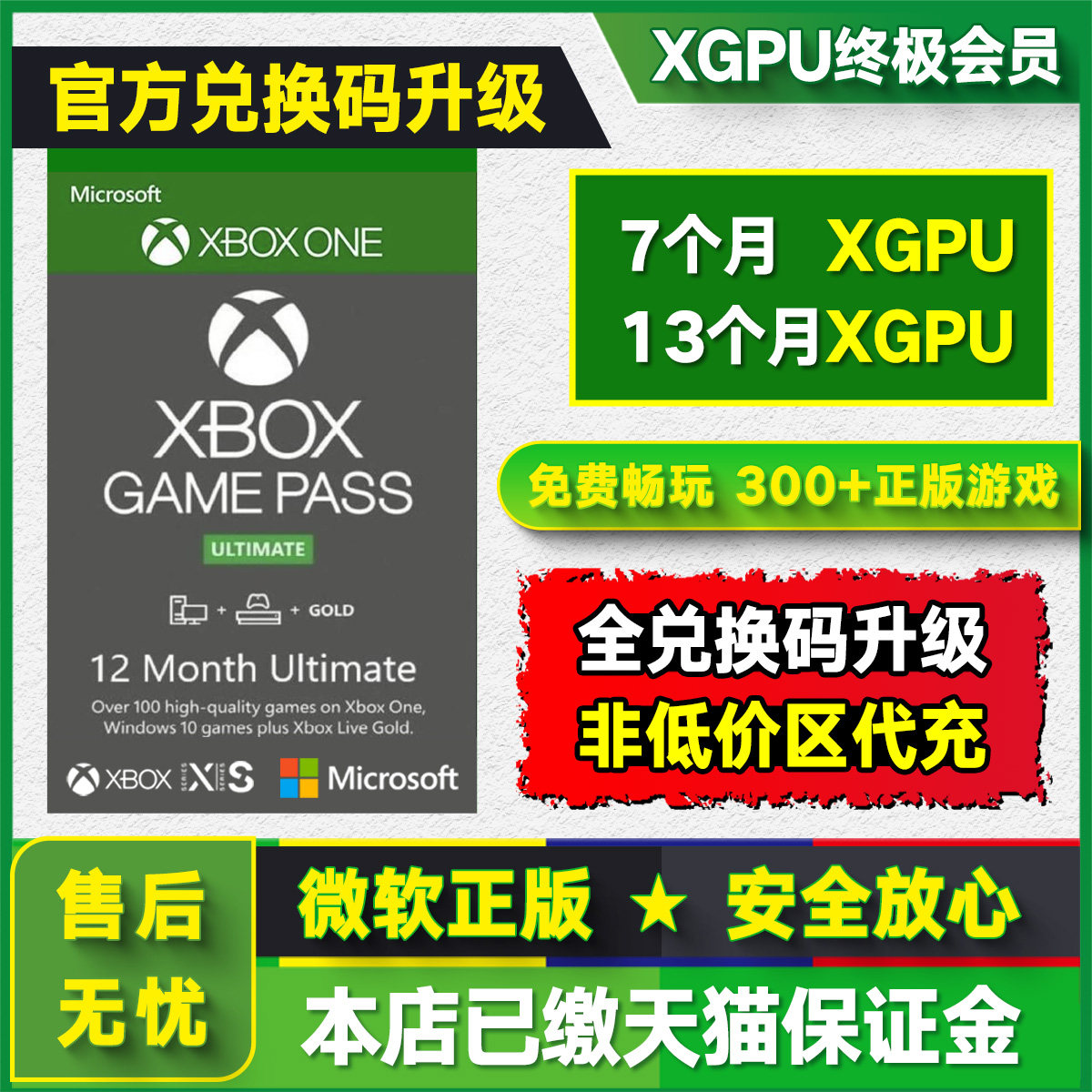 xgpu一年 xbox微软终极会员老用户 13个月代充金会员 XBOX Live Gold XGP金会员季卡兑换码_虎窝淘