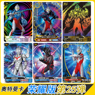 卡游荣耀版第25弹SHR卡片