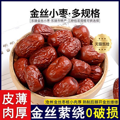 河北沧州金丝小枣无核枣