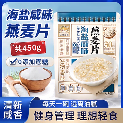 双捷金雀海盐咸味燕麦片