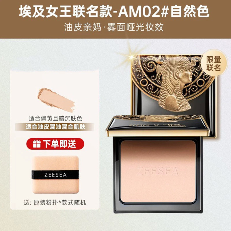 ZEESEA滋色埃及蜜粉饼散粉定妆粉干油皮补妆轻薄持妆防汗轻薄遮瑕