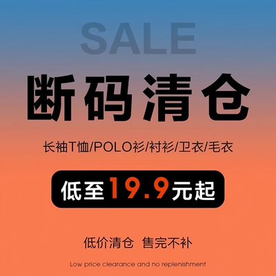 断码清仓 店铺同等品质 不计成本 亏本特价 都是正品 码不要贪大