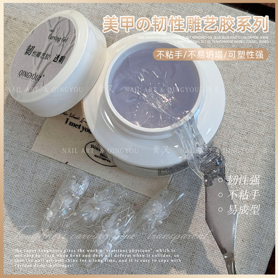 QINGYOU韧性免洗雕艺胶