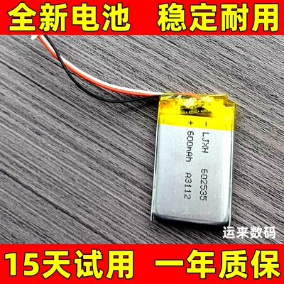 602535电池 3.7v 600mAh 适用于 鼠标 耳机 记录仪 导航仪电池
