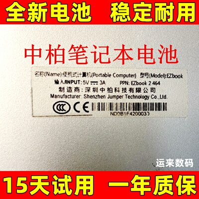 适用H-40100180P 3.8V 中柏 EZBOOK 2 464 笔记本电脑电池 原装
