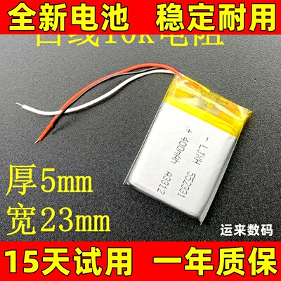 552331电池 适用于 502530 502335 502535 502532 耳机 音箱电池