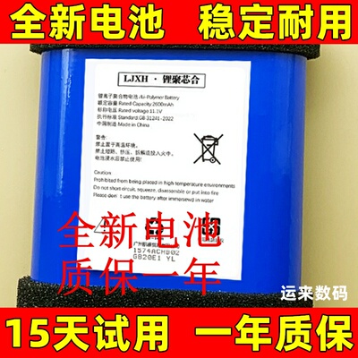 ljxh电池适用于马歇尔MA