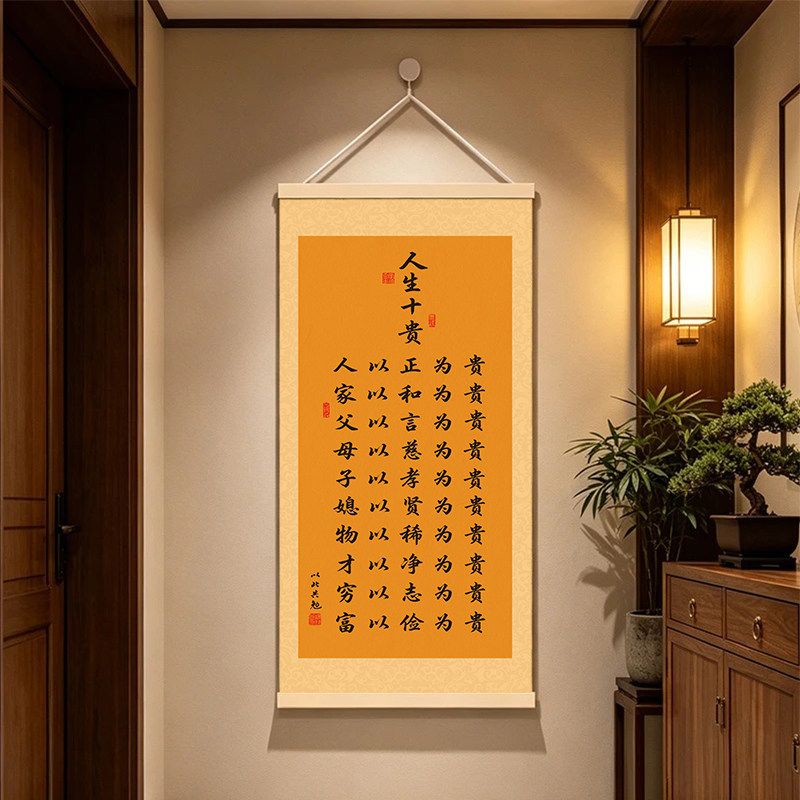 中式人生十贵励志书法装饰画客厅卧室挂画标语现代简约电箱装饰画