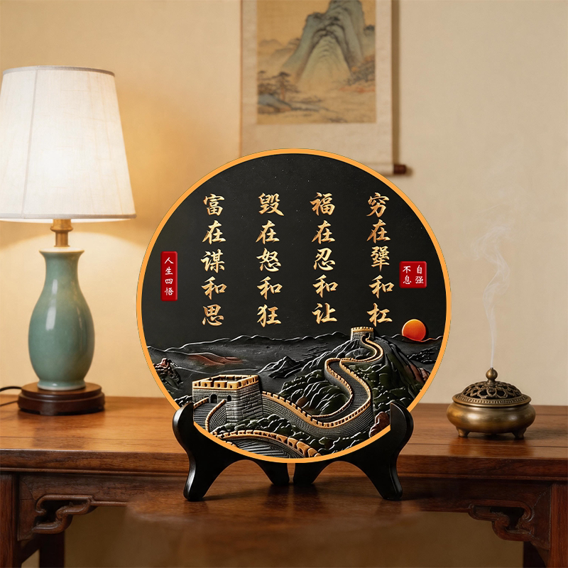 【福在忍和让】新中式万里长城客厅桌面摆件文字工艺品日常送礼