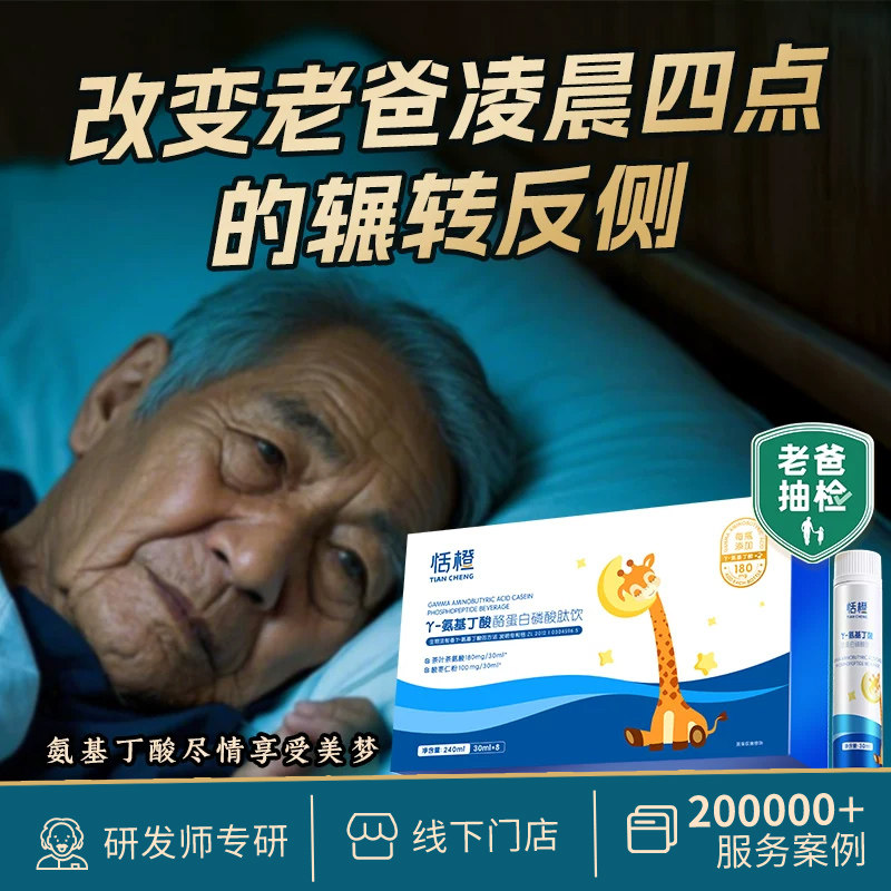 恬橙改助gaba氨基丁酸γ善中老年人睡鹿蓝蓝眠非褪黑素水剂