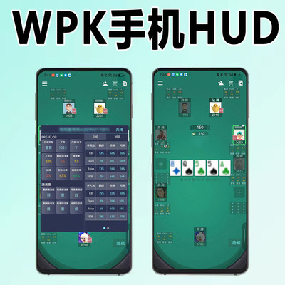 WPK数据剥削大师HUD德州扑克HM3/H2N微扑克Hand2Note数据漏洞
