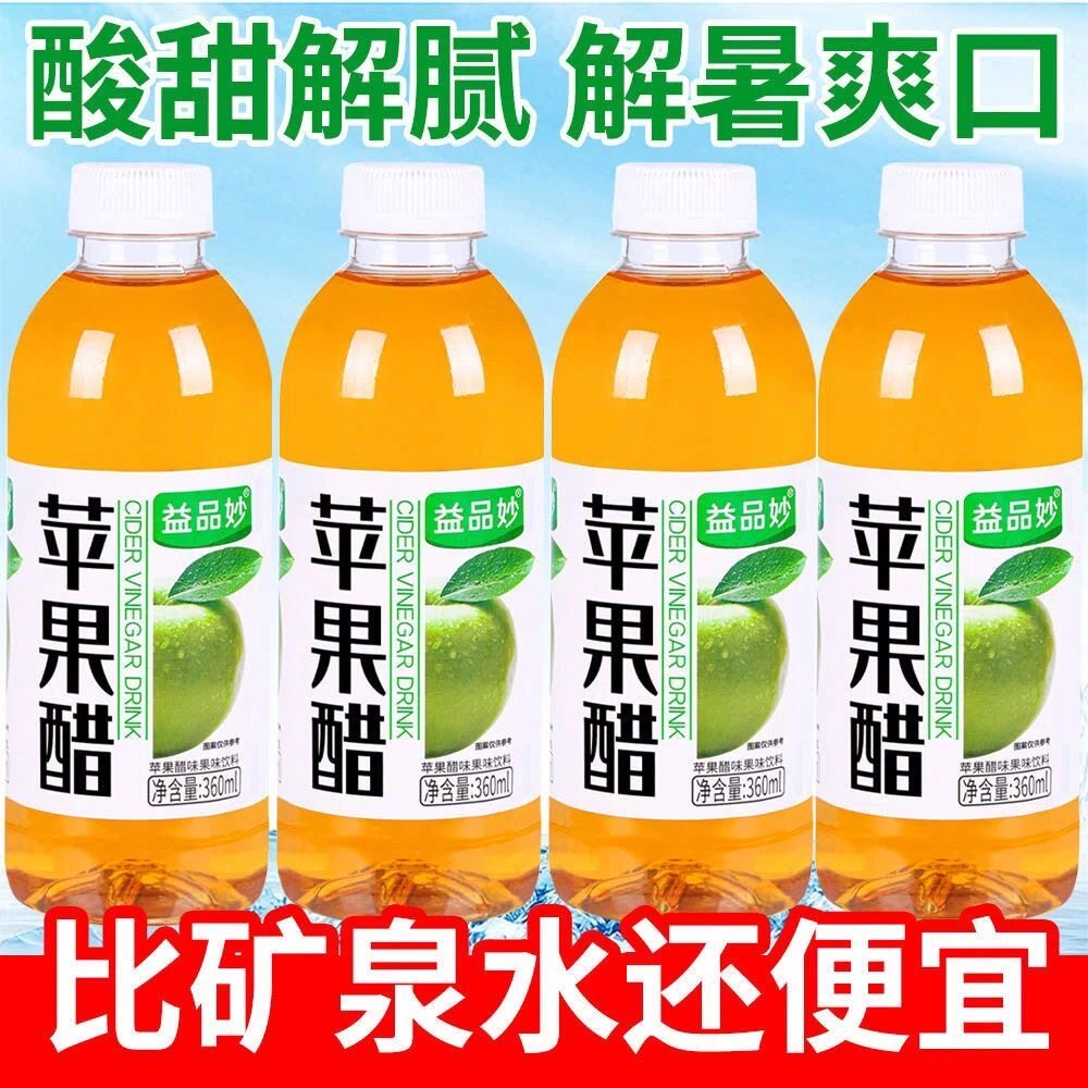 网红饮品苹果醋 360ml*12瓶整箱装 饮料苹果汁醋味果味风味饮料