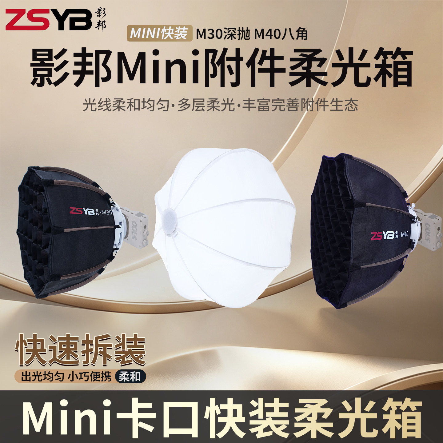 影邦Mini系列柔光箱30CM柔光球深抛适用智云灯具户外便携手持外拍灯柔光附件Mini卡口八角柔光箱深抛柔光箱