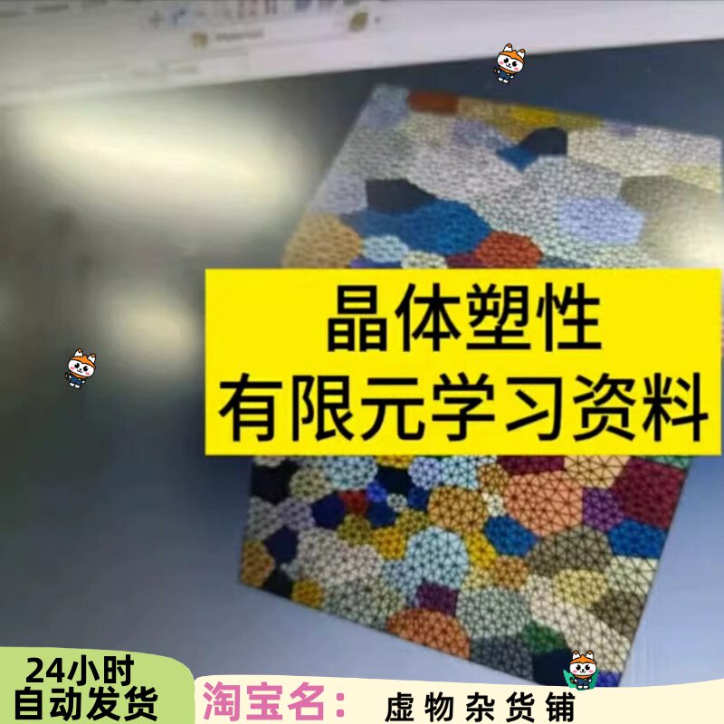 晶体塑性有限元学习资料 可生成梯度结构 用MATLAB赋予材料属性5