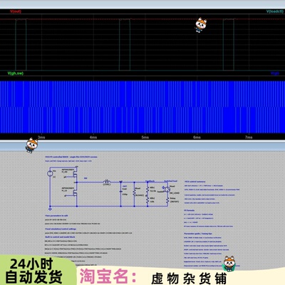 LTspice开关电源仿真模型一套，BUCK降压+BOOST升压都有