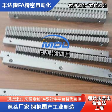 替代RGEAL LRGEA RGEASL RGEAS LRGEAS 2.0模齿条沉头或螺纹孔