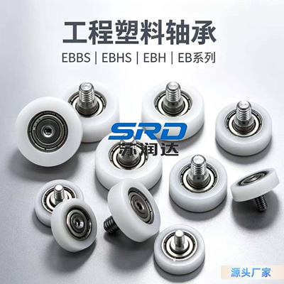 工程塑料轴承EBSS13141618192022