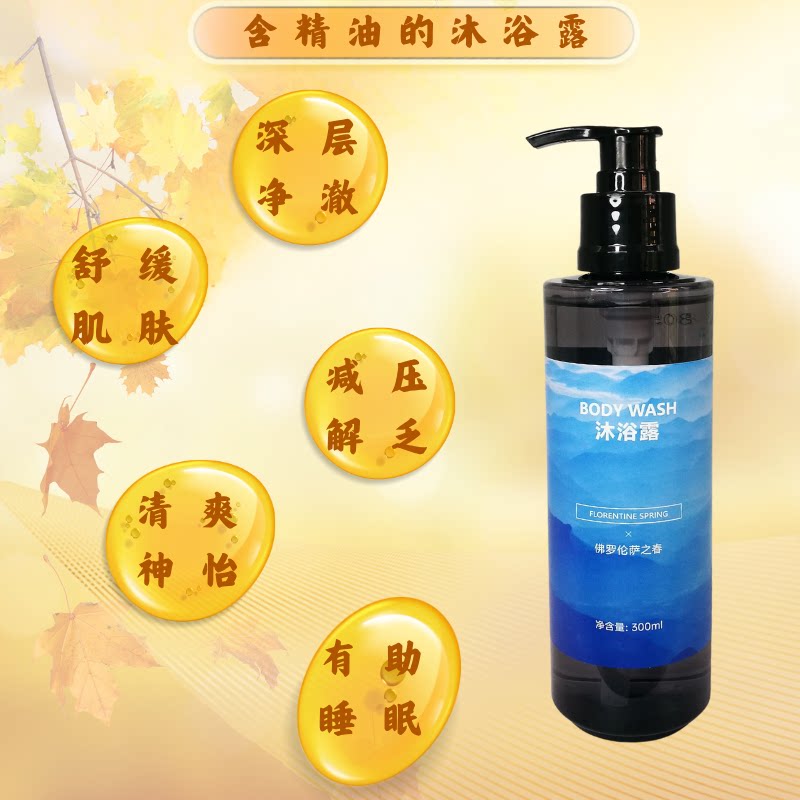 伟肤氨基酸沐浴露净澈嫩肤抑菌里亚德酒店同款佛罗伦萨沐浴液