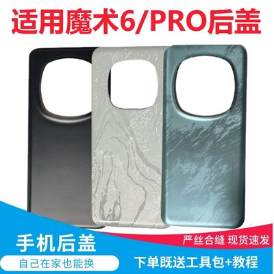 适用于荣耀Magic魔术6电池后盖魔术6PRO后盖机壳玻璃背屏外壳无标