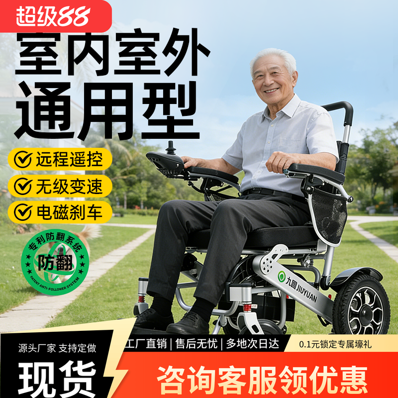 九圆电动轮椅智能全自动轮椅折叠轻便代步车老人专用四轮可折叠
