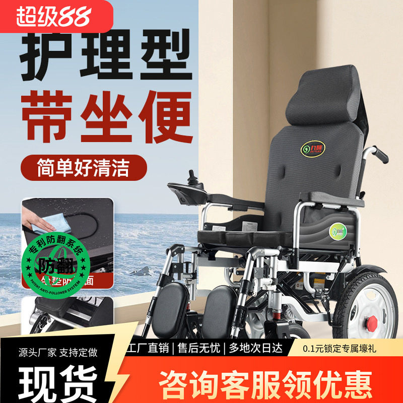 九圆电动轮椅带便盆坐便智能全自动老人专用折叠残疾人护理代步车
