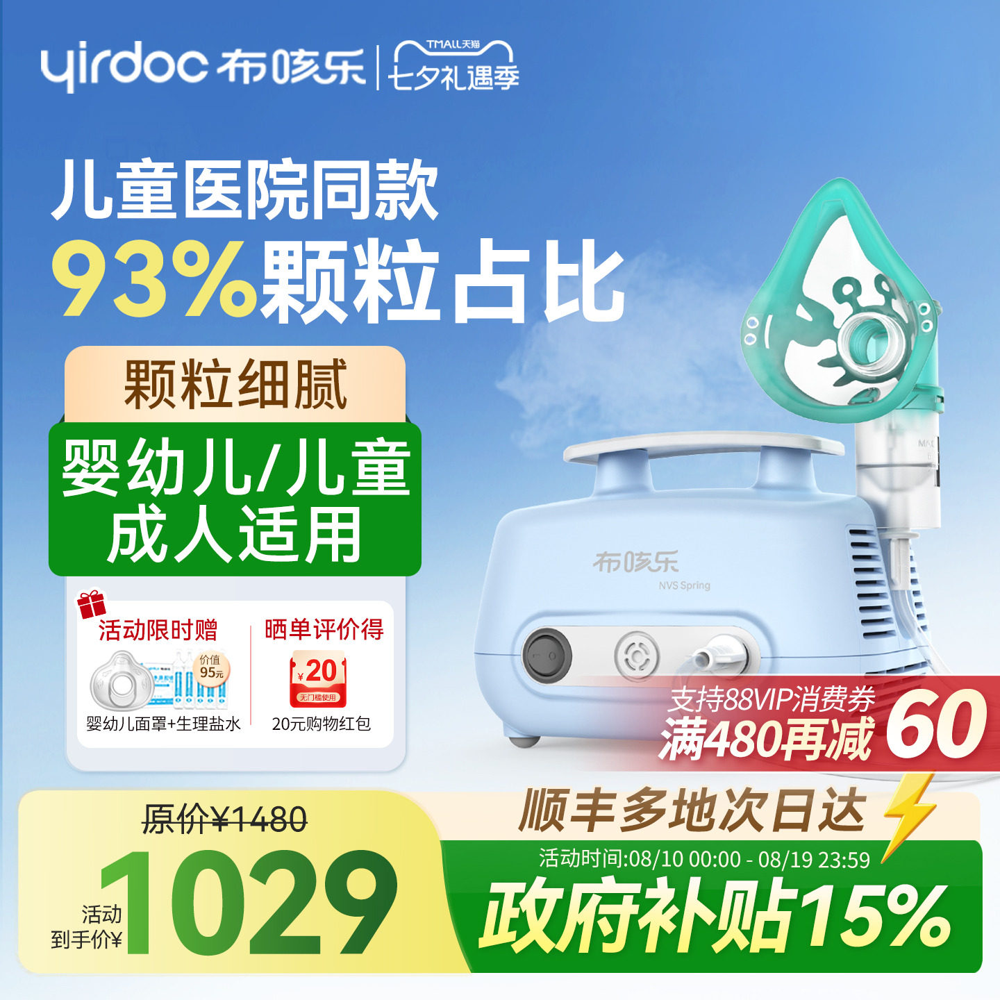 布咳乐雾化机家庭用儿童老年人婴幼儿医院同款压缩式雾化器NVS