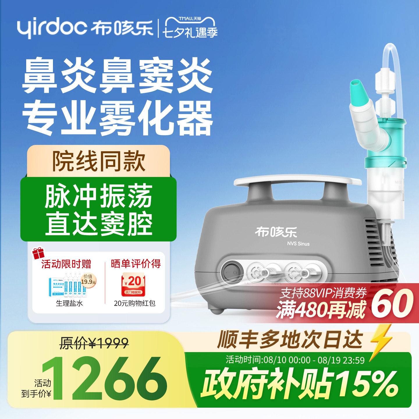 布咳乐鼻炎鼻窦炎雾化机家用儿童老年人医用脉冲振荡雾化器Sinus