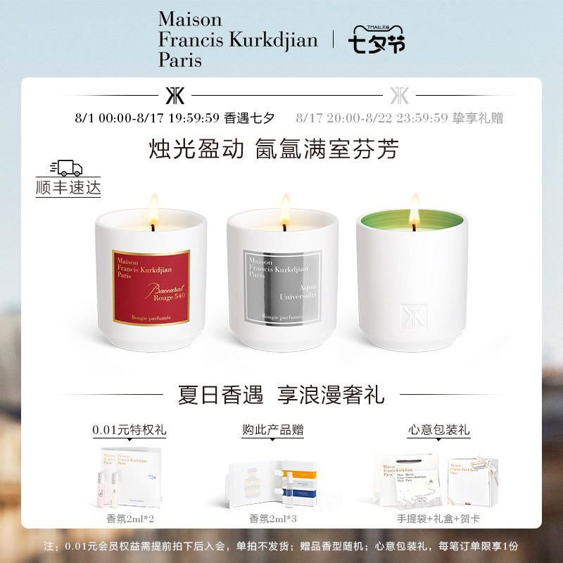 【七夕礼物 24h顺丰发货】梵诗柯香MFK香薰蜡烛 MFK540居家香氛_虎窝淘