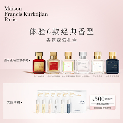 梵诗柯香mfk香氛体验礼2ml*6