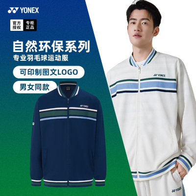 2026新款尤尼克斯羽毛球服外套