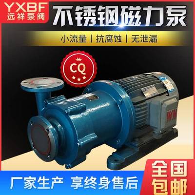 不锈钢磁力泵CQ型磁力泵316L304耐酸碱防腐蚀磁力泵厂家流量