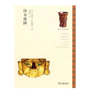 印卡帝国 9787100107167 商务印书馆 Barbara A. Somervill