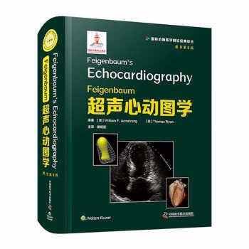 Feigenbaum超声心动图学 9787504689368 中国科学技术出版社 [美]WilliamF.Armstrong,[美]ThomasRyan著,谢明星 译