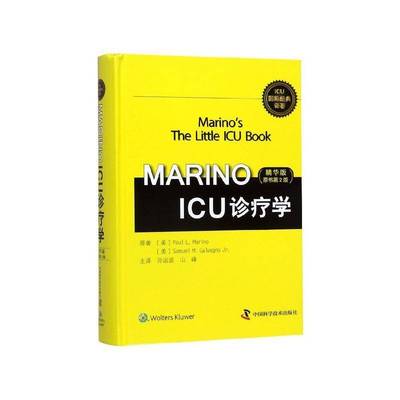 RT正版 MARINO ICU诊疗学:精华版 9787504682901  中国科学技术出版社