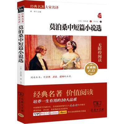 莫泊桑中短篇小说选 (法)居伊·德·莫泊桑(Guy De Maupassant) 9787100109932